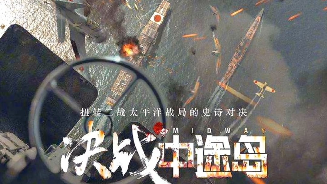 决战中途岛:惨烈海空大战,这是美国在日本投原子弹的导火线?