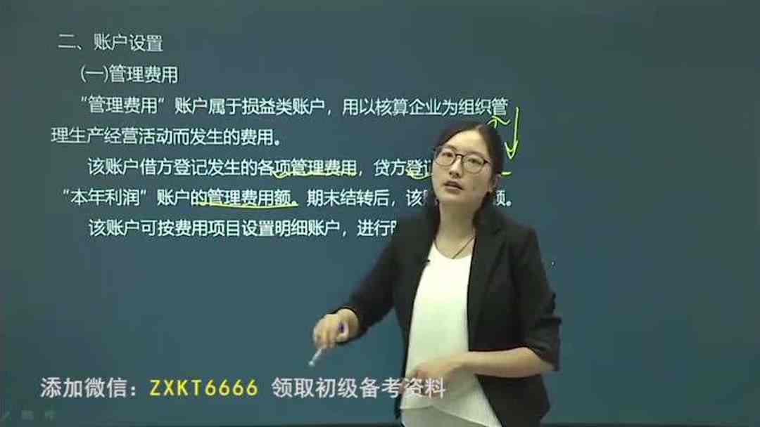 零基础学会计分录 会计实操—21.账户设置