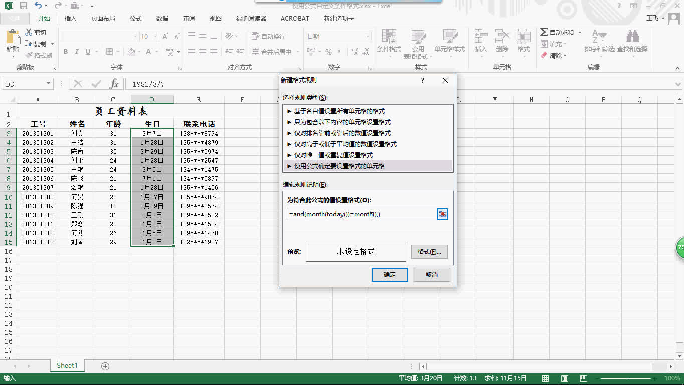 12.3.2使用公式自定义条件格式数据源