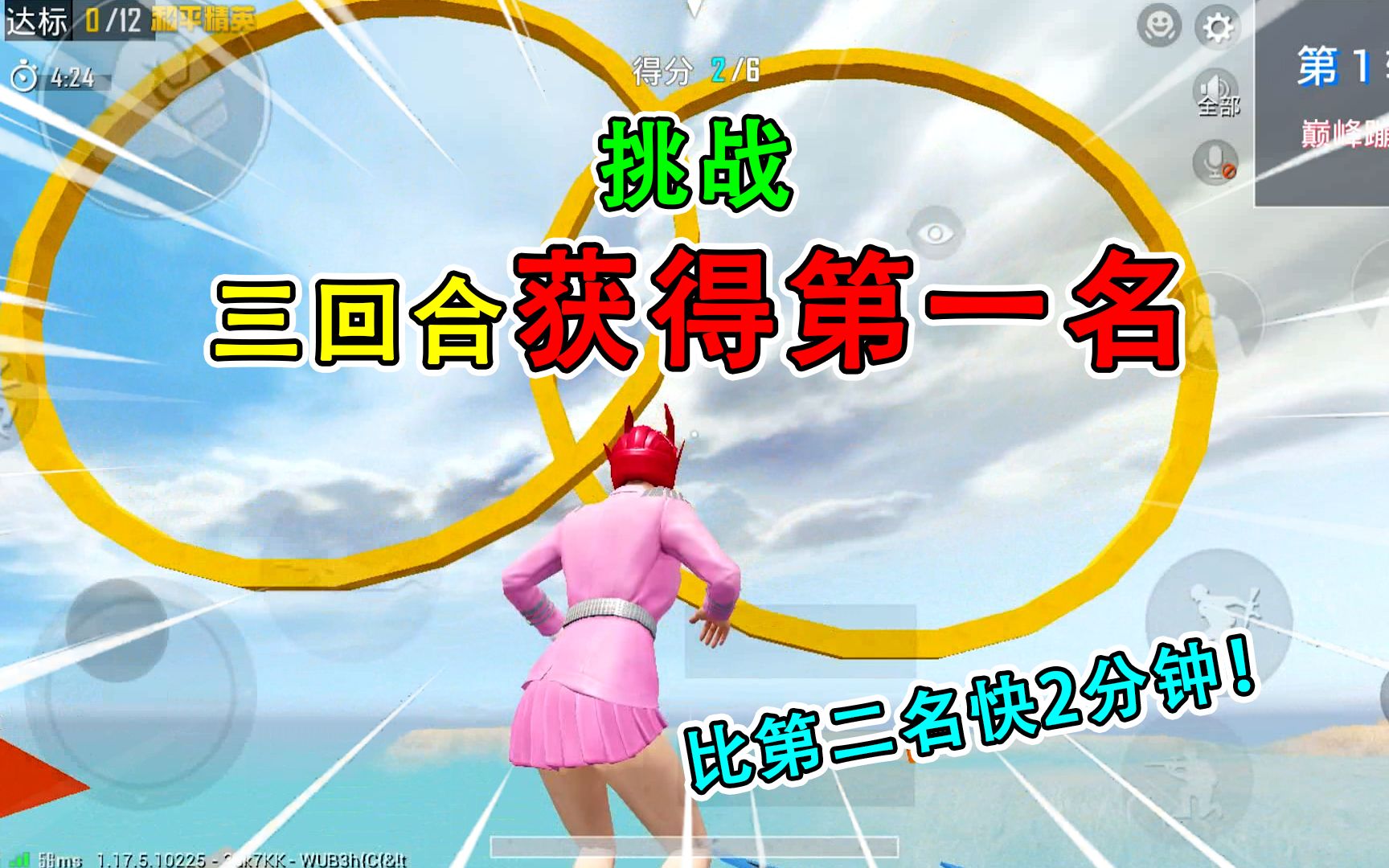 和平精英:挑战运动会,三回合“连续夺冠”,比亚军快2分钟!_手机游戏...