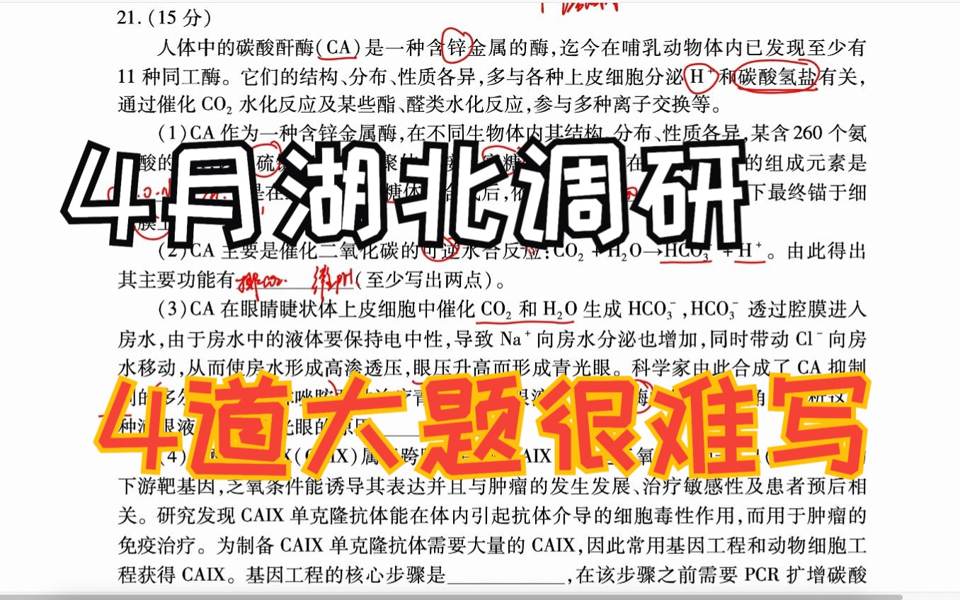 ...生物学试卷 新人教版新高考新课标网课知识点讲解高中生物学莫西老师