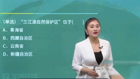 事业单位考试公共基础知识(综合知识) 地理-02.mkv