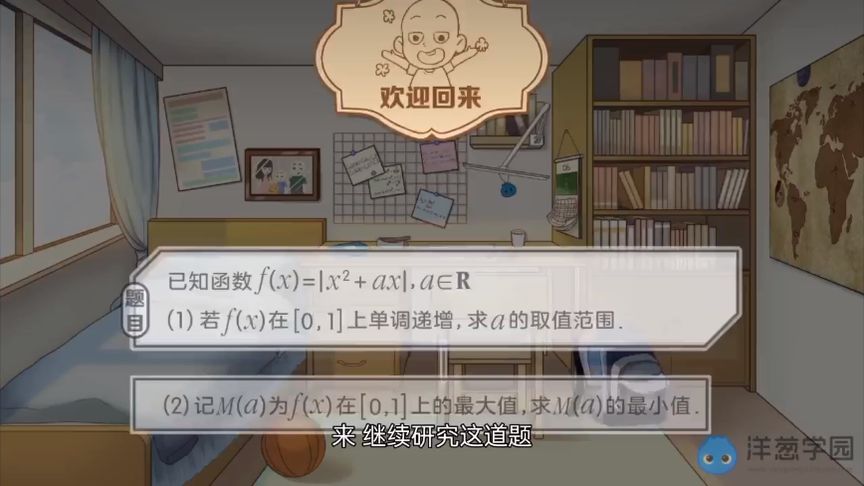 高一必修一数学:含参函数的分类讨论〖进阶〗(下)