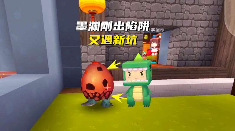 迷你世界荒岛求生238:墨渊刚出陷阱又遇新坑,被爆爆蛋直接带走