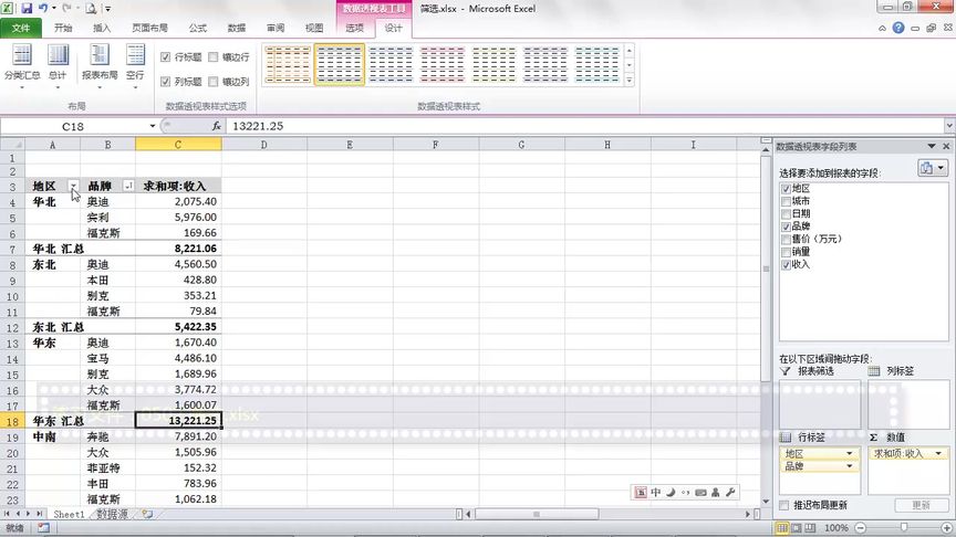 36Excel2010教程.0502-筛选