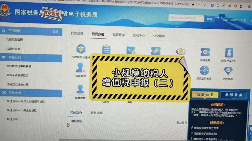 最新纳税申报之:小规模纳税人增值税申报(二)