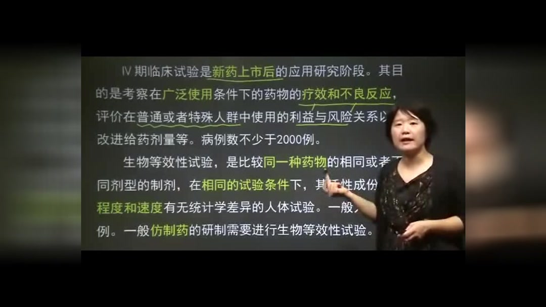 2017年执业药师视频《药事管理与法规》电子书4