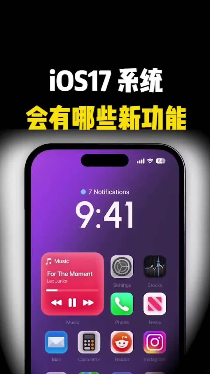 _苹果WWDC2023带来全新iOS17操作系统