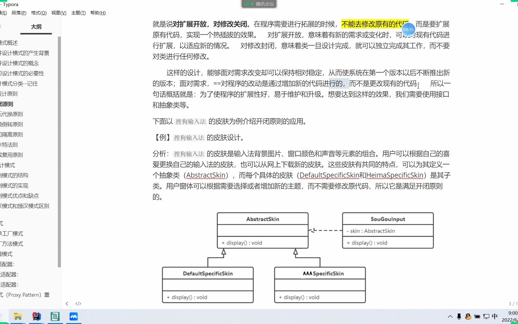 2.软件设计原则01