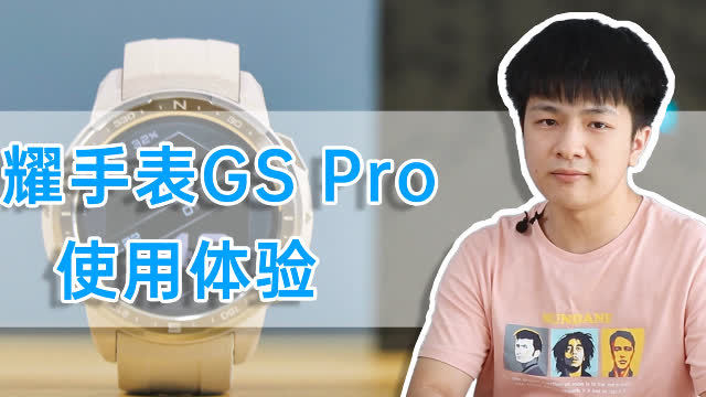 不止是25天超长续航--荣耀手表GS Pro轻体验!