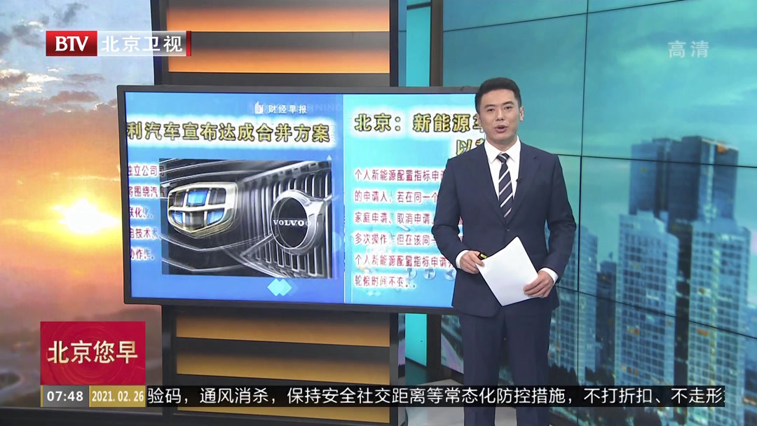 北京:新能源车指标申请者多次变更操作 以截止日状态为准