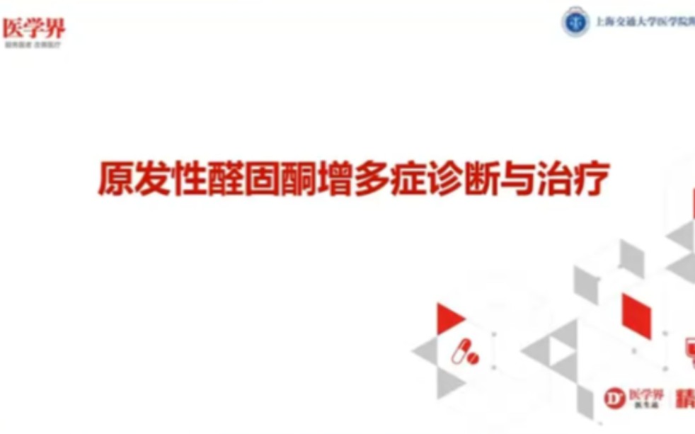 基层高血压管理能力提升培训班