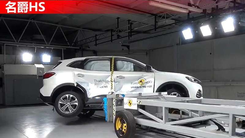 名爵HS最严苛侧面碰撞测试,看它面对1.4吨小车表现如何?