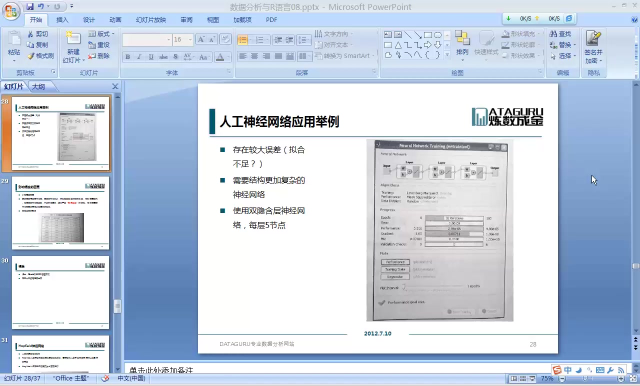 1.3基础数据分析与R语言 12课