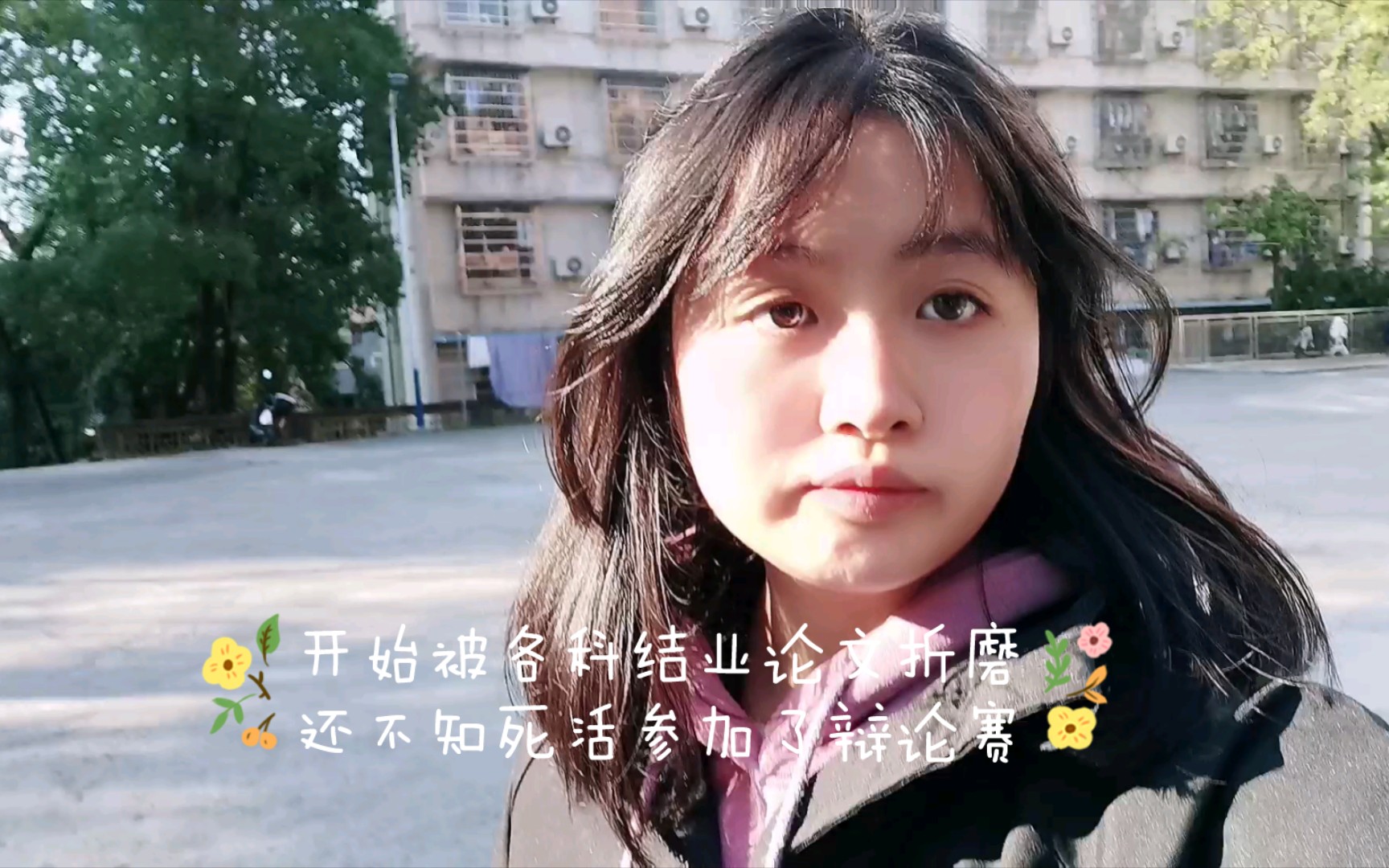 开始肝论文和作业的日常,什么时候我才能成为时间管理大师,一忙起来...