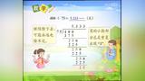 人教数学5上-2、小数除法之循环小数