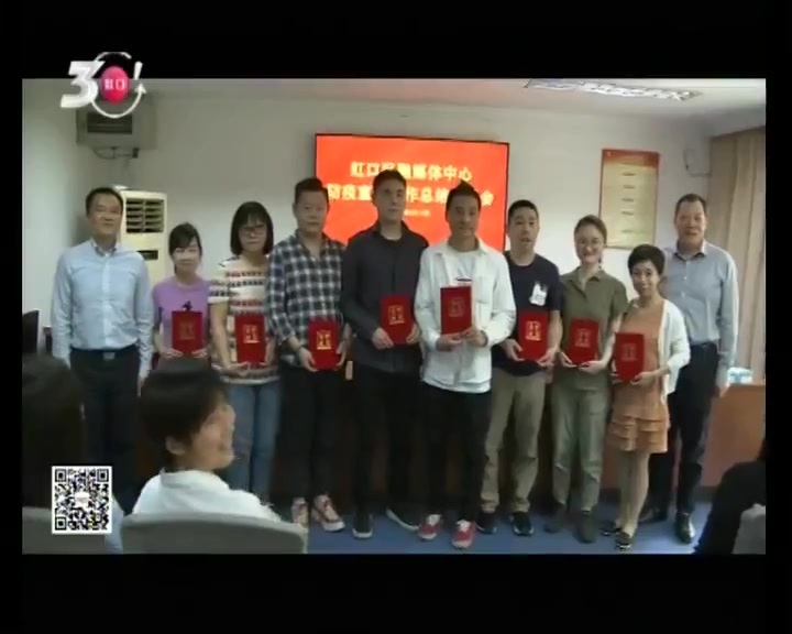 虹口区融媒体中心防疫宣传工作总结表彰会暨改革发展座谈会举行