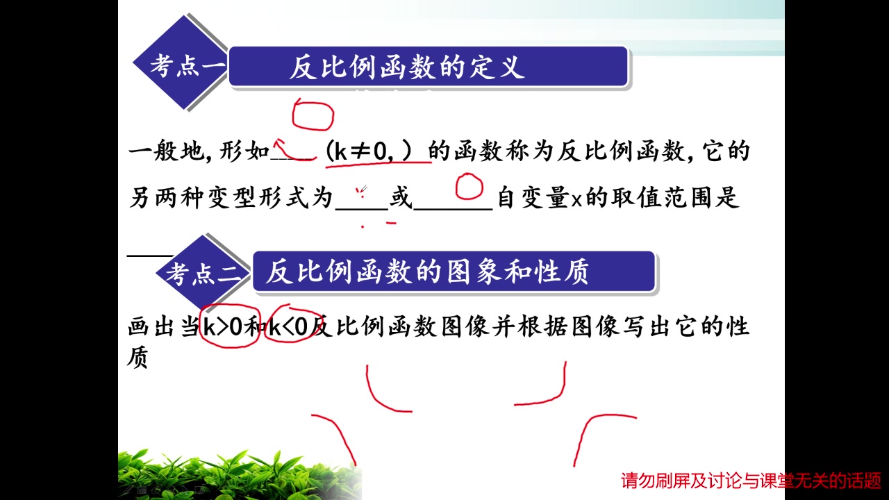 3月1日反比例函数复习