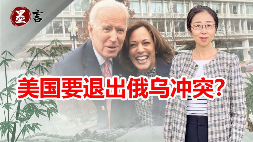 美要退出俄乌冲突?慕尼黑安全会议将召开,美方的安排却令人费解