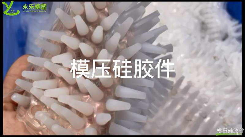 硅胶管 模压硅胶件 模压硅胶发泡 医疗器械配件用找东莞永乐橡塑