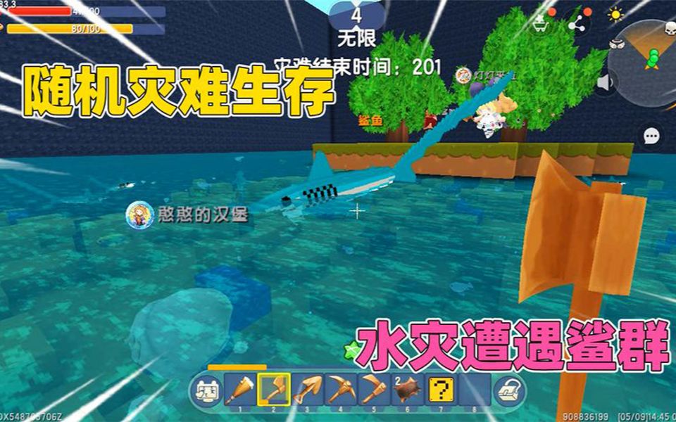 迷你世界:随机灾难生存!遇到水灾,消灭鲨鱼得武器却遭汉堡黑手