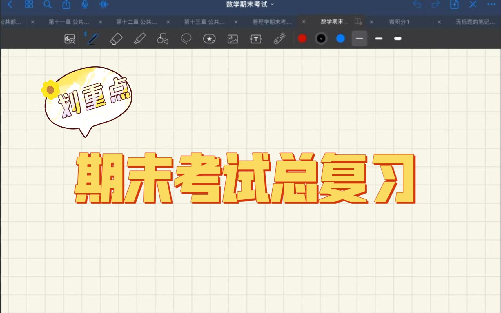 微积分(上)期末复习 函数极限(2)