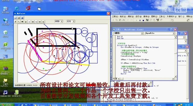 [毕业设计制作]-VB055画图程序