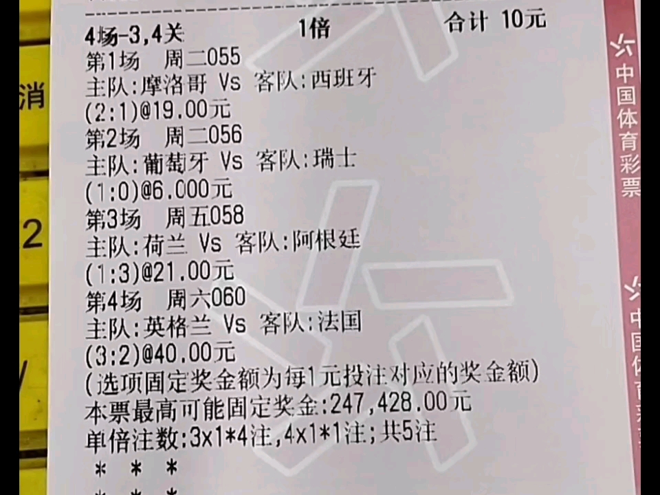 2022年12月6号-12月11号比分个人自购单。勿跟,看着跟,浪费烟钱单。...