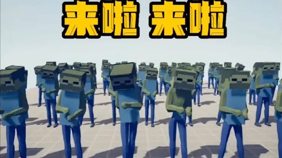 全面战争模拟器我的方块世界僵尸家族来了