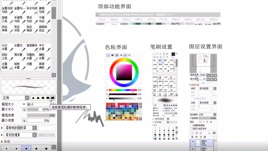 SAI软件入门基础教程,非常详细全面!