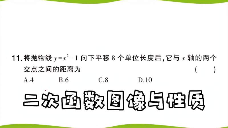 九年级数学:二次函数图像与性质,平移规律