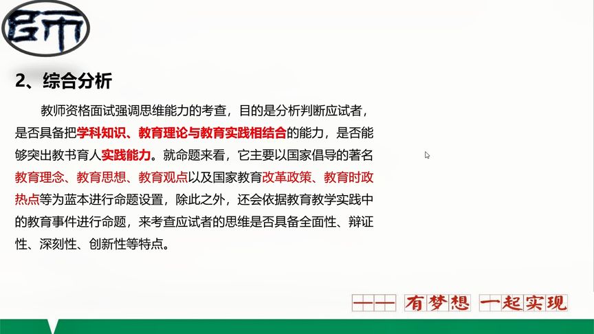 教师资格证结构化面试真题点播