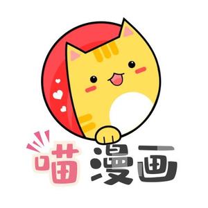 喵漫画 