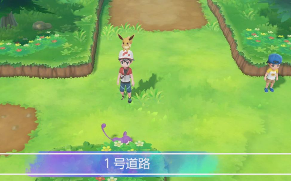 《宝可梦Let's Go 皮卡丘 伊布》中文 100% 神奇宝贝 真新镇 1号道路