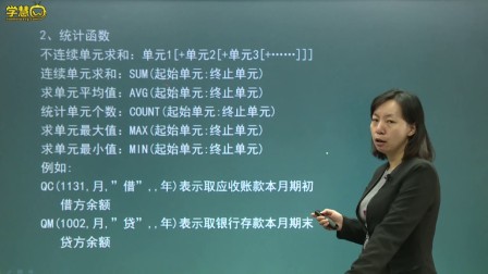 电算化 第3章第8节报表管理模块的应用