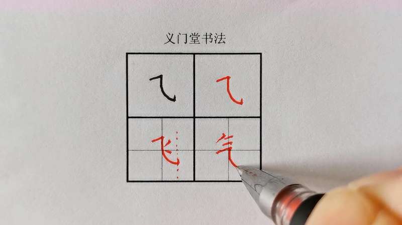 「练字」硬笔书法练字视频教程:楷书偏基本笔画——横折斜钩