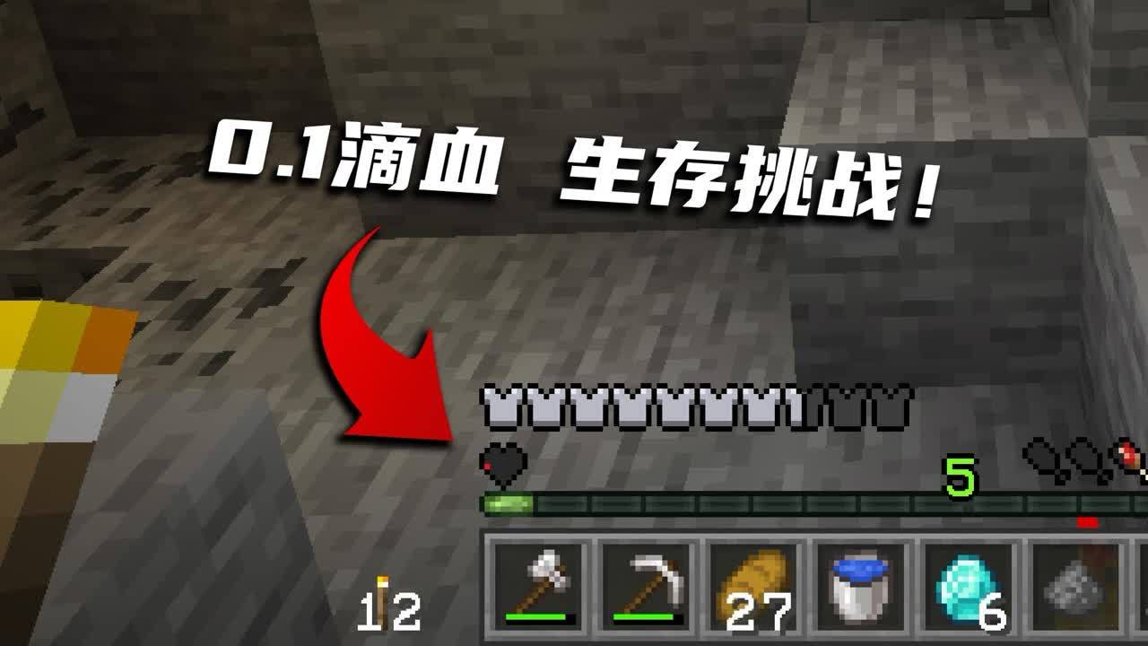 我的世界:血量只有0.1!该如何生存下去!