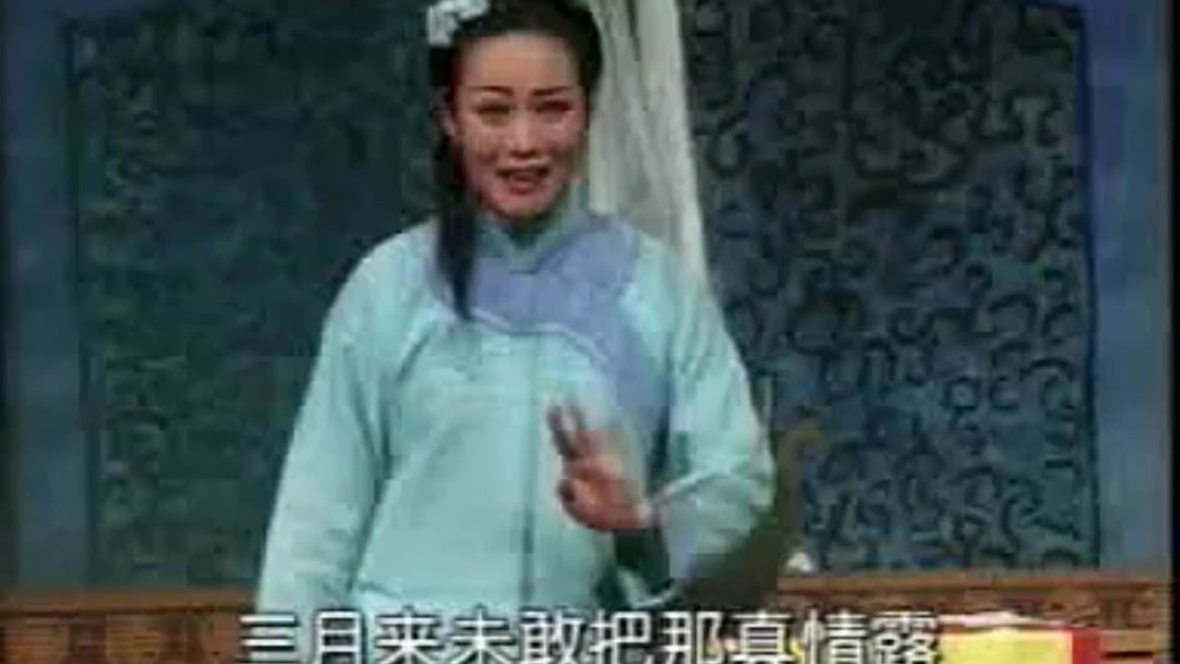 河南曲剧全场戏全集曲剧大全《光棍与寡妇》(下)