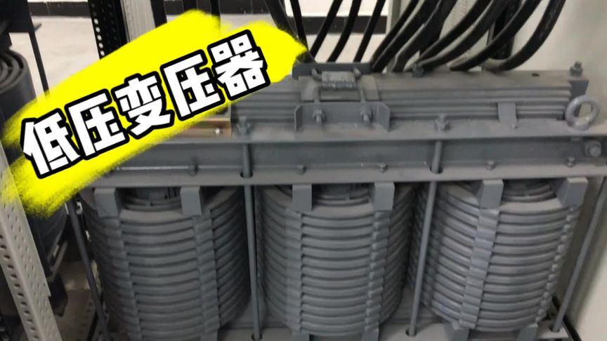 0.4kv电气开关柜,内部变压器咋有9个接线柱?了解下