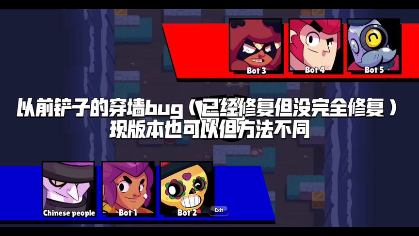 荒野乱斗铲子穿墙bug(现版本已修复)