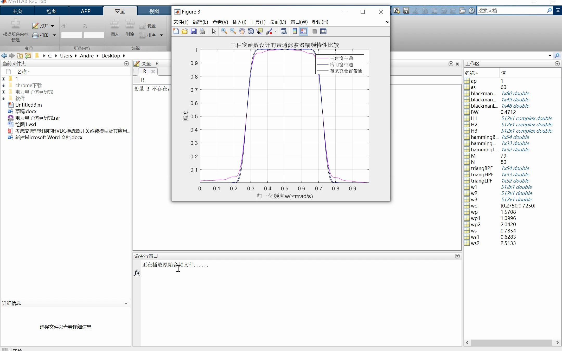 FIR滤波器对语音信号进行滤波处理