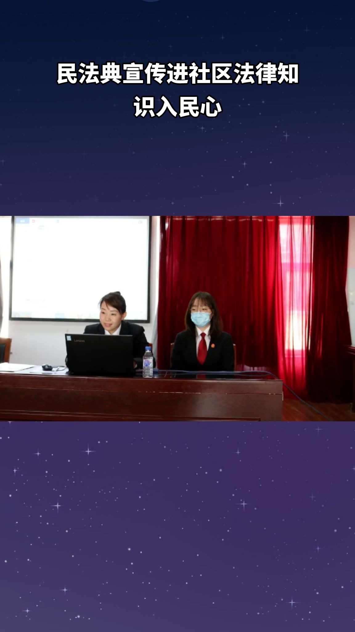 民法典宣传进社区法律知识入民心
