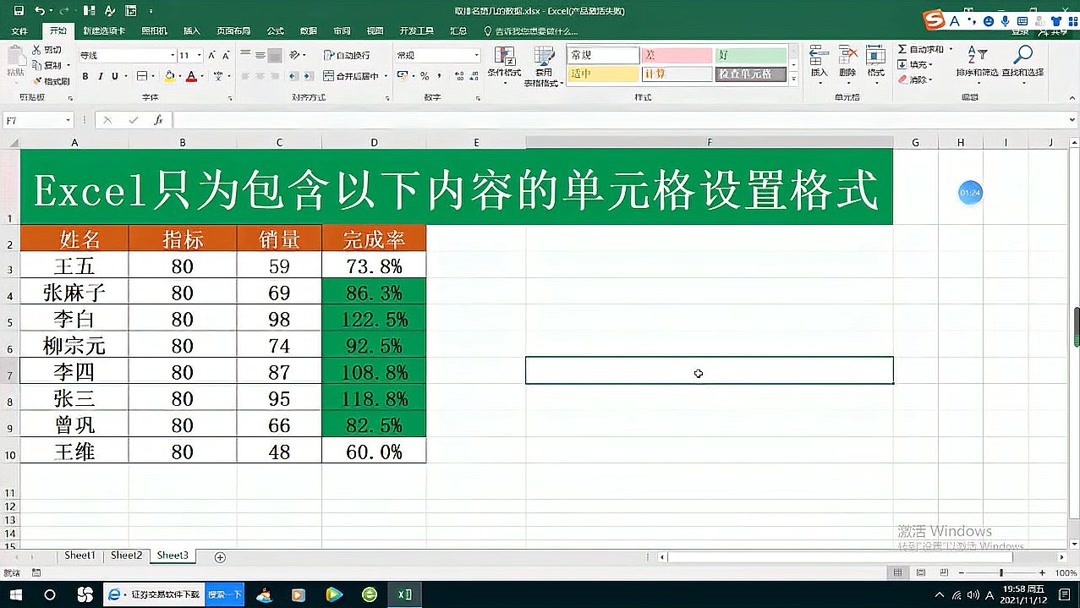 Excel只为包含以下内容的单元格设置格式