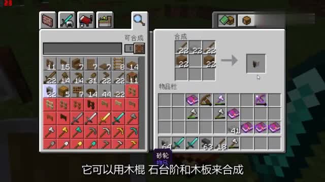 我的世界:114新方块-砂轮的介绍!