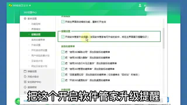 只要简单设置一下,360安全卫士的自带弹窗,都可以全部关闭!
