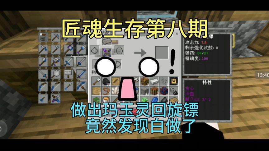 我的世界匠魂生存8:做出玛玉灵回旋镖,竟然发现白做了