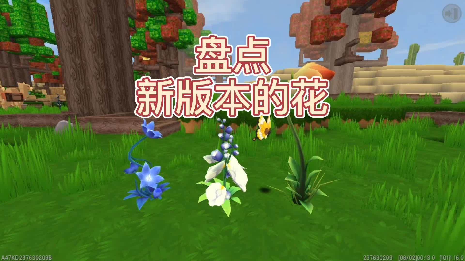 迷你世界沙漠版本盘点新版本中的花,你喜欢新花还是旧花