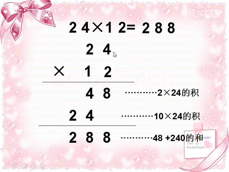 小学数学微课《两位数乘两位数》