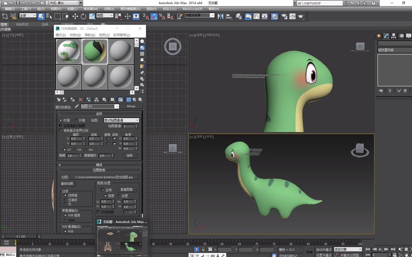 12教材案例《可爱小恐龙》03部分·贴图赋予及呈现-慢速复习讲解