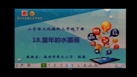 《童年的水墨画》第一课时